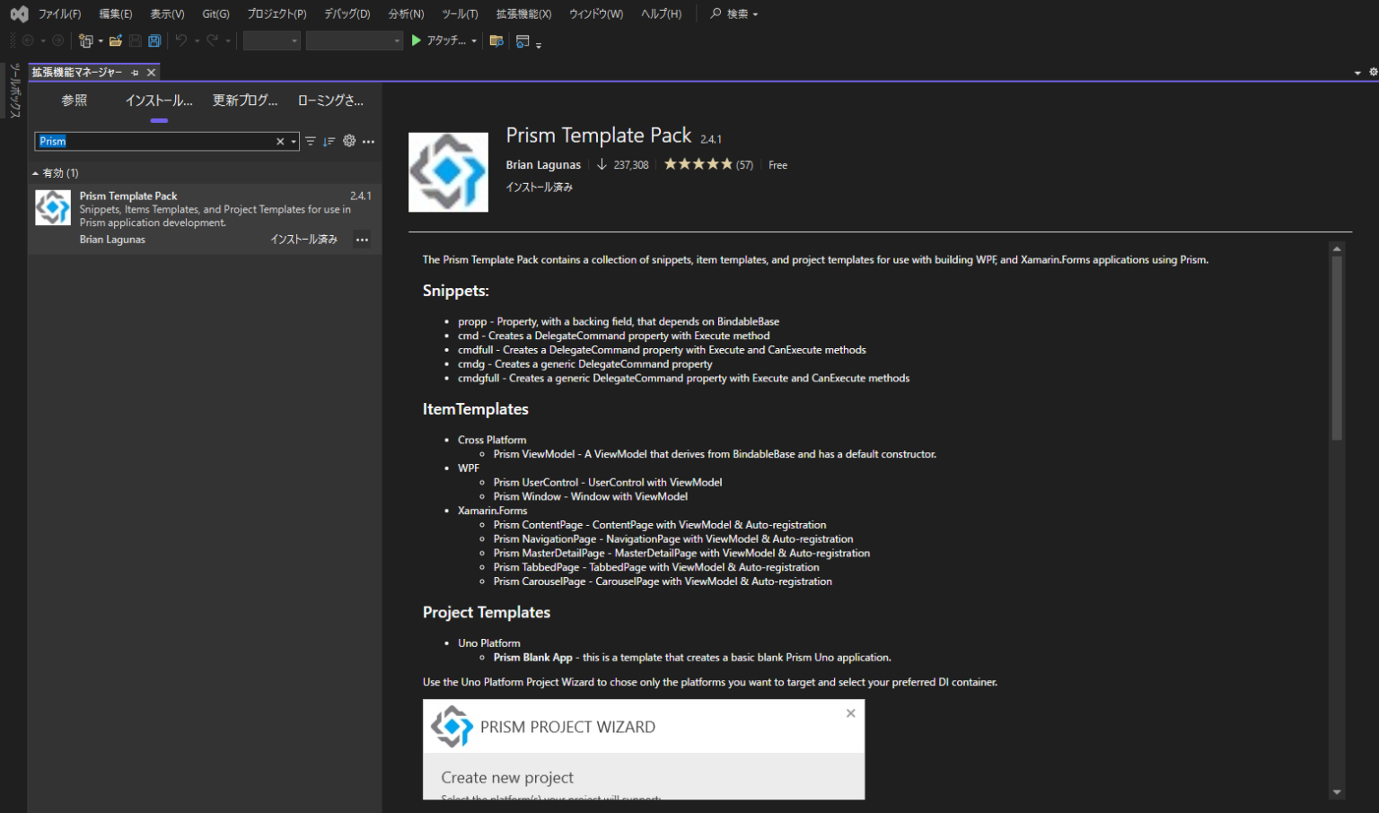 Prismのインストール方法 | 上様のC#テックサマリー